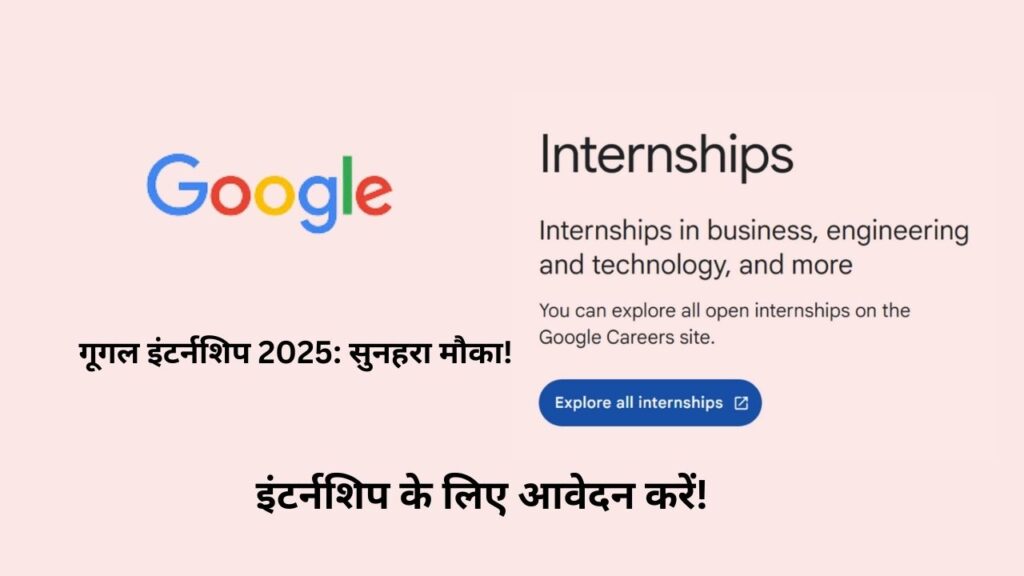 Google Internship 2025: करियर की शुरुआत का एक सुनहरा अवसर - Taza Highlights